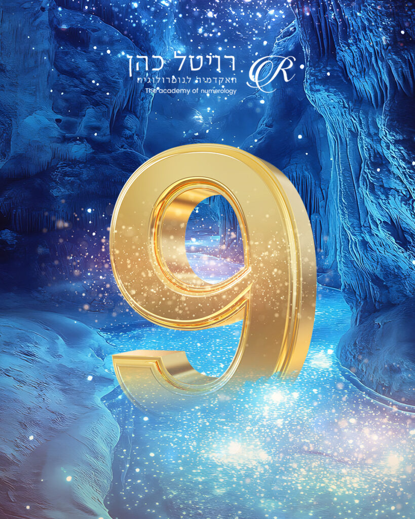 שנה אישית 6 - הכוח להרמוניה ואהבה - רויטל כהן - האקדמיה לנומרולוגיה בישראל